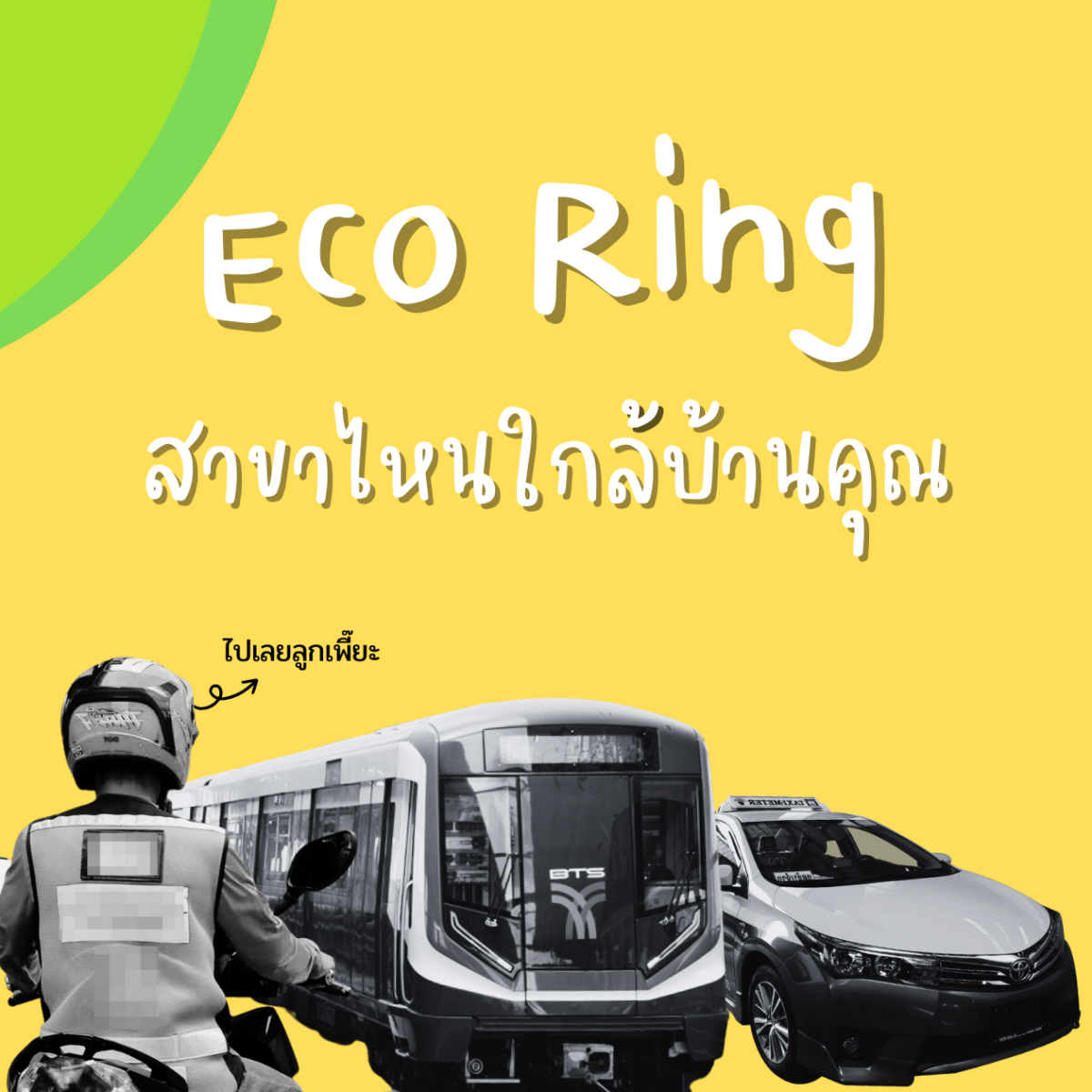 Eco Ring Kaitori สาขาไหนใกล้บ้านคุณ - Eco Ring Thailand รับซื้อ แบรนด์ ...