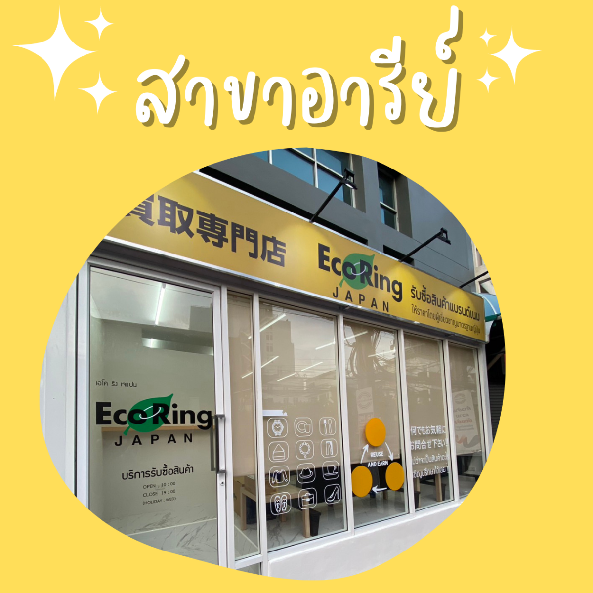 Eco Ring Kaitori สาขาอารีย์ ร้านรับซื้อแบรนด์เนมใกล้บ้านคุณ - Eco Ring ...