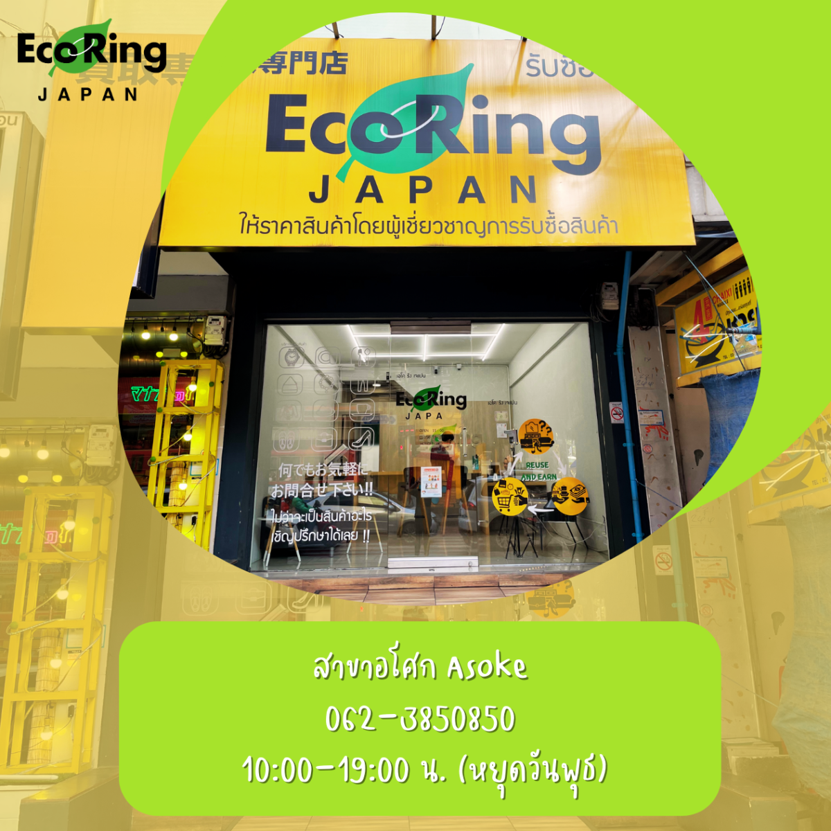 Eco Ring Kaitori สาขาไหนใกล้บ้านคุณ - Eco Ring Thailand รับซื้อ แบรนด์ ...