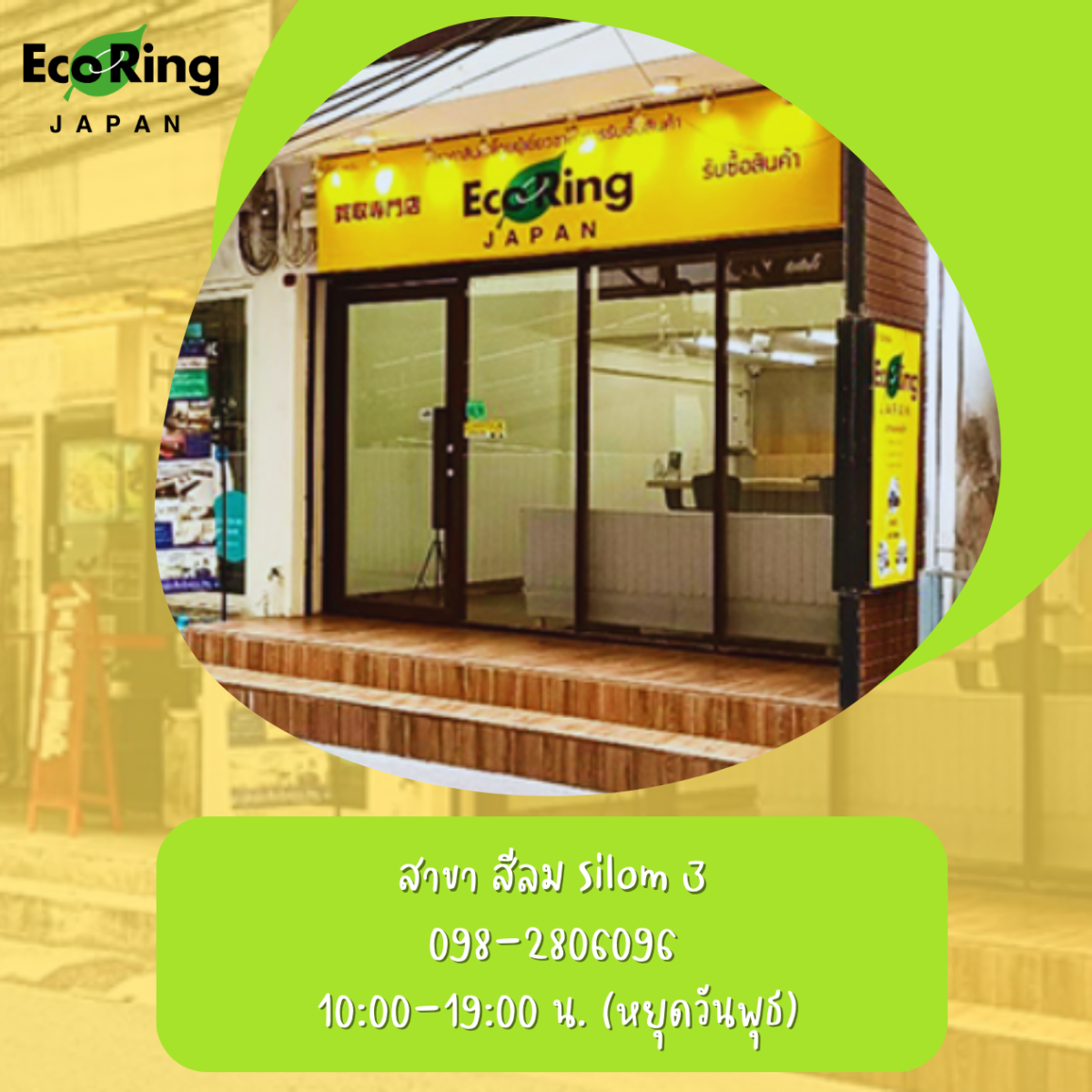 Eco Ring Kaitori สาขาไหนใกล้บ้านคุณ - Eco Ring Thailand รับซื้อ แบรนด์ ...