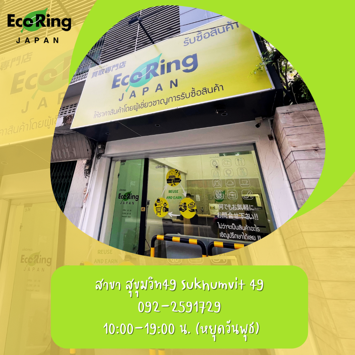 Eco Ring Kaitori สาขาไหนใกล้บ้านคุณ - Eco Ring Thailand รับซื้อ แบรนด์ ...