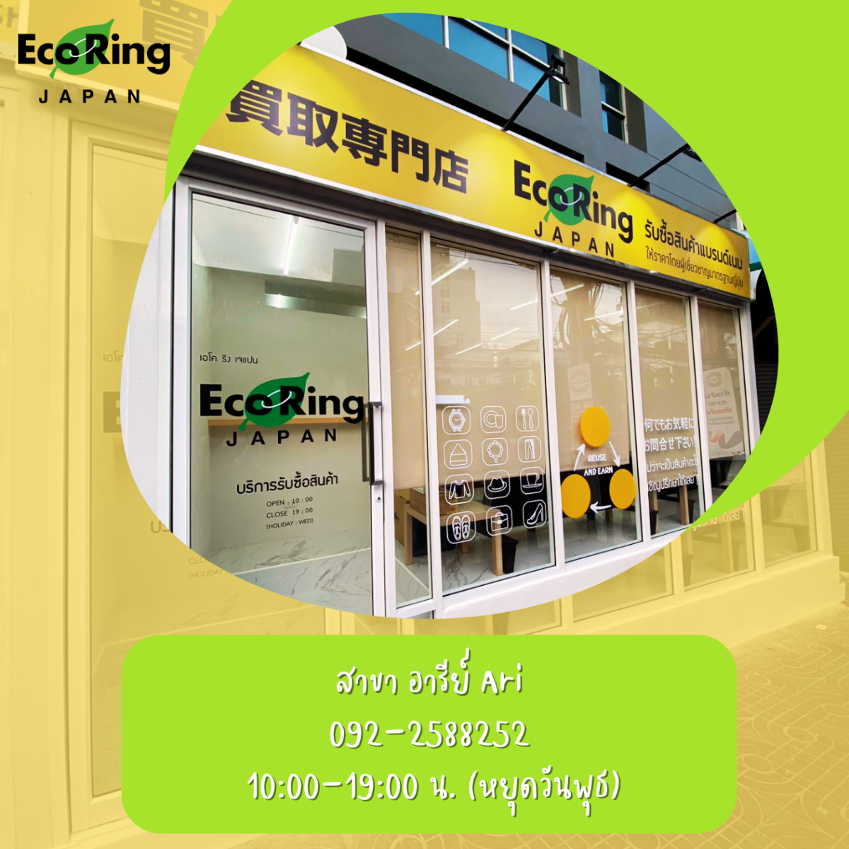 Eco Ring Kaitori สาขาไหนใกล้บ้านคุณ - Eco Ring Thailand รับซื้อ แบรนด์ ...