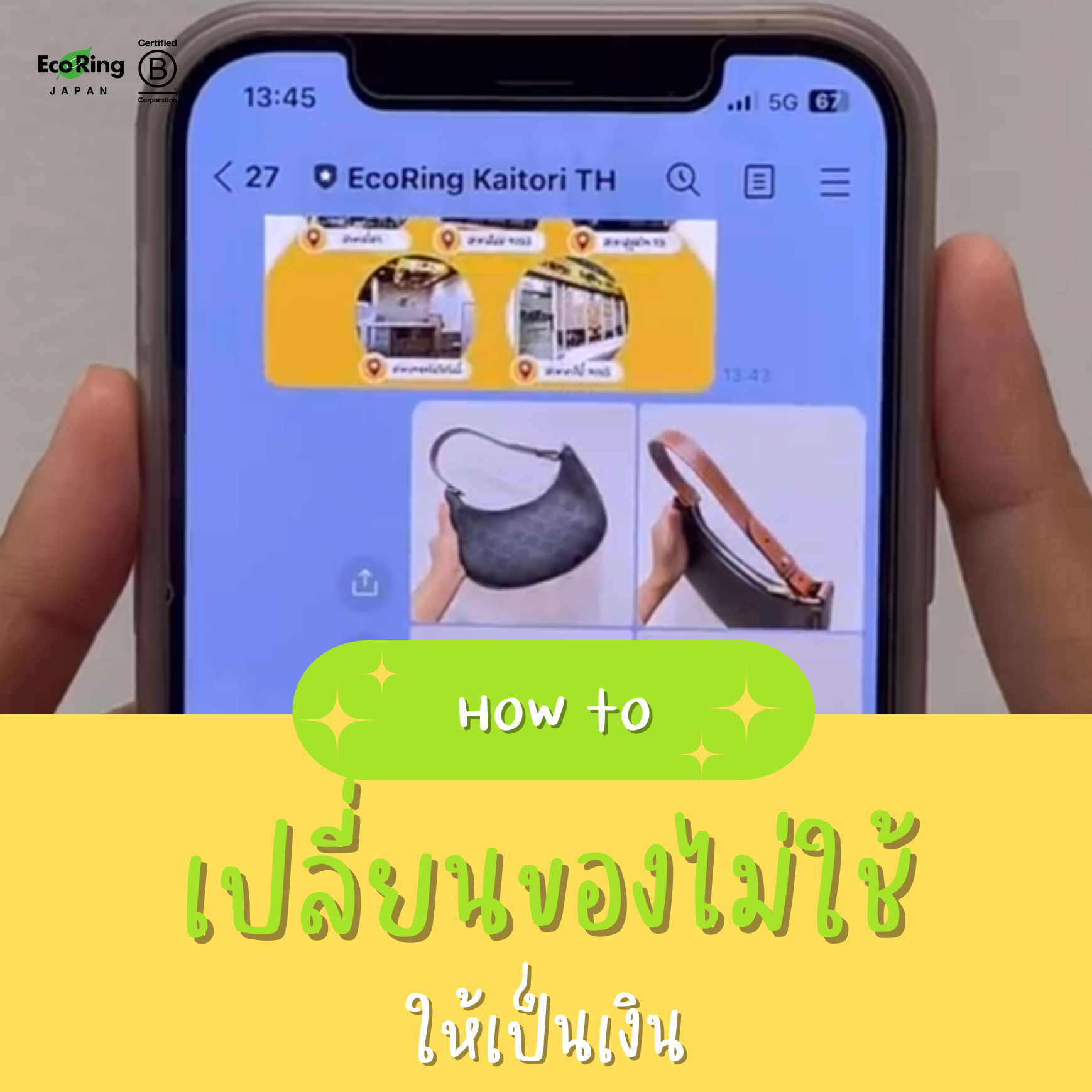 เปลี่ยนของไม่ใช้มาเป็นเงินยังไง - Eco Ring Thailand รับซื้อ แบรนด์เนม ...